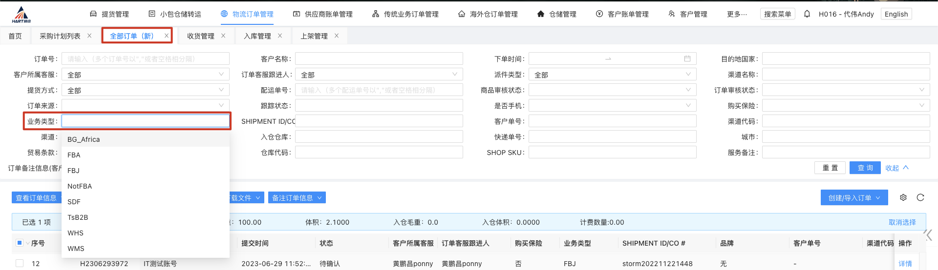 Bug 2781 【系统全局 Whrg订单业务类型】所有可以查询订单业务类型的页面和弹窗,都没有加 Whrg”业务类型的查询项 物流管理